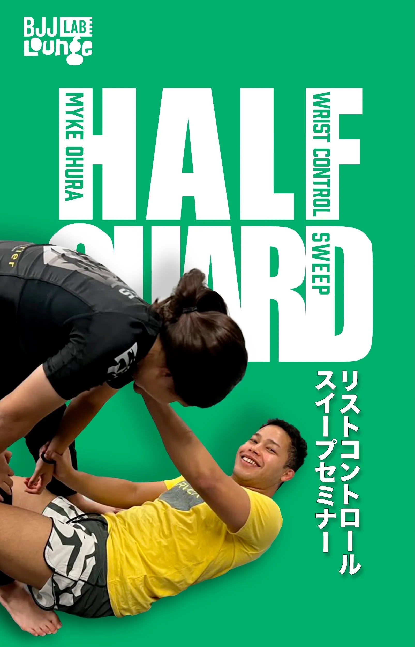 【BJJ LAB】リストコントロールスイープセミナー｜大浦マイケ – BJJ LAB Online Store